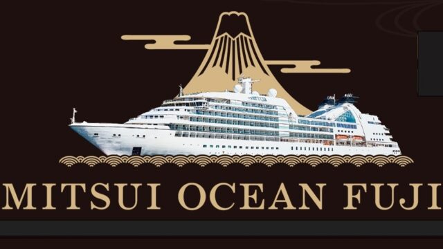 MITSUI OCEAN FUJI｜日本発着クルーズの予約ガイド クルーズ・キャプテンのブログ